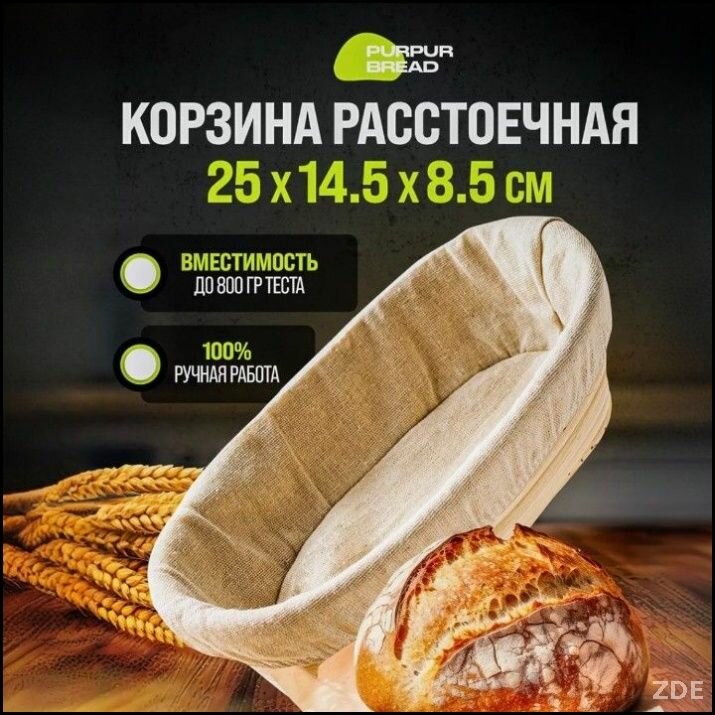 Корзина для расстойки хлеба