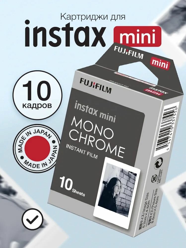 Картридж для фотоаппарата Instax Mini Monochrome 10 кадров