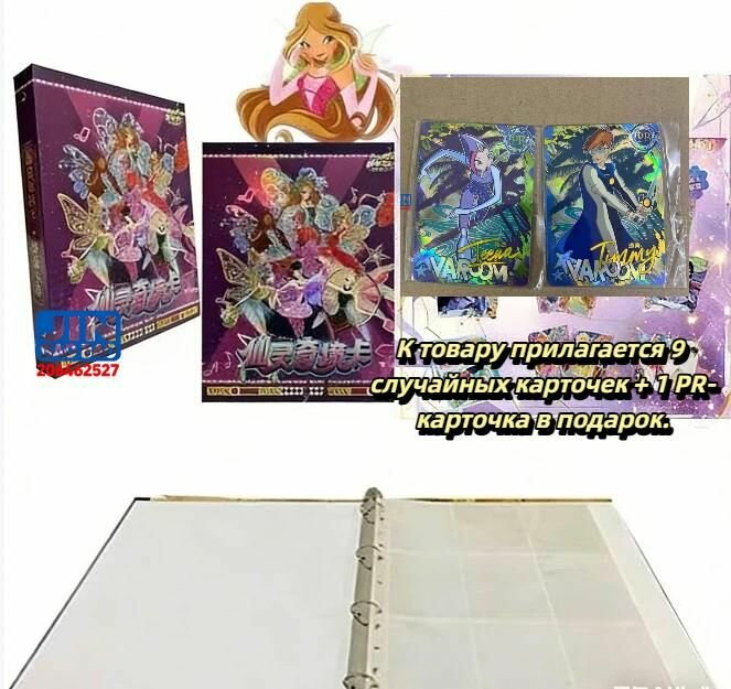 Альбом для коллекционных карт Winx Club
