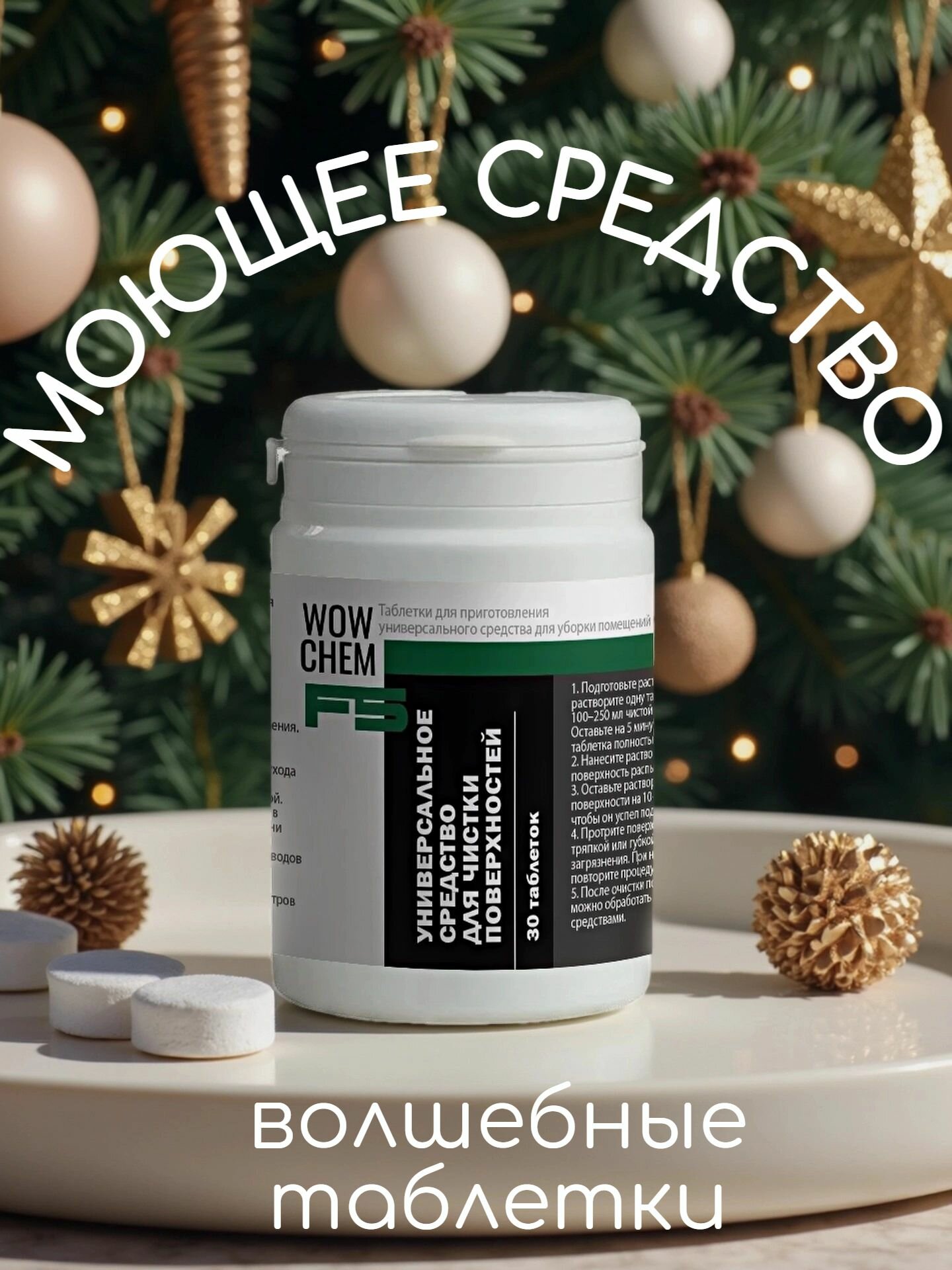 Концентрат. Средство для моющих роботов пылесосов. Универсальное чистящее средство для пола, фасадов мебели. WOW CHEM