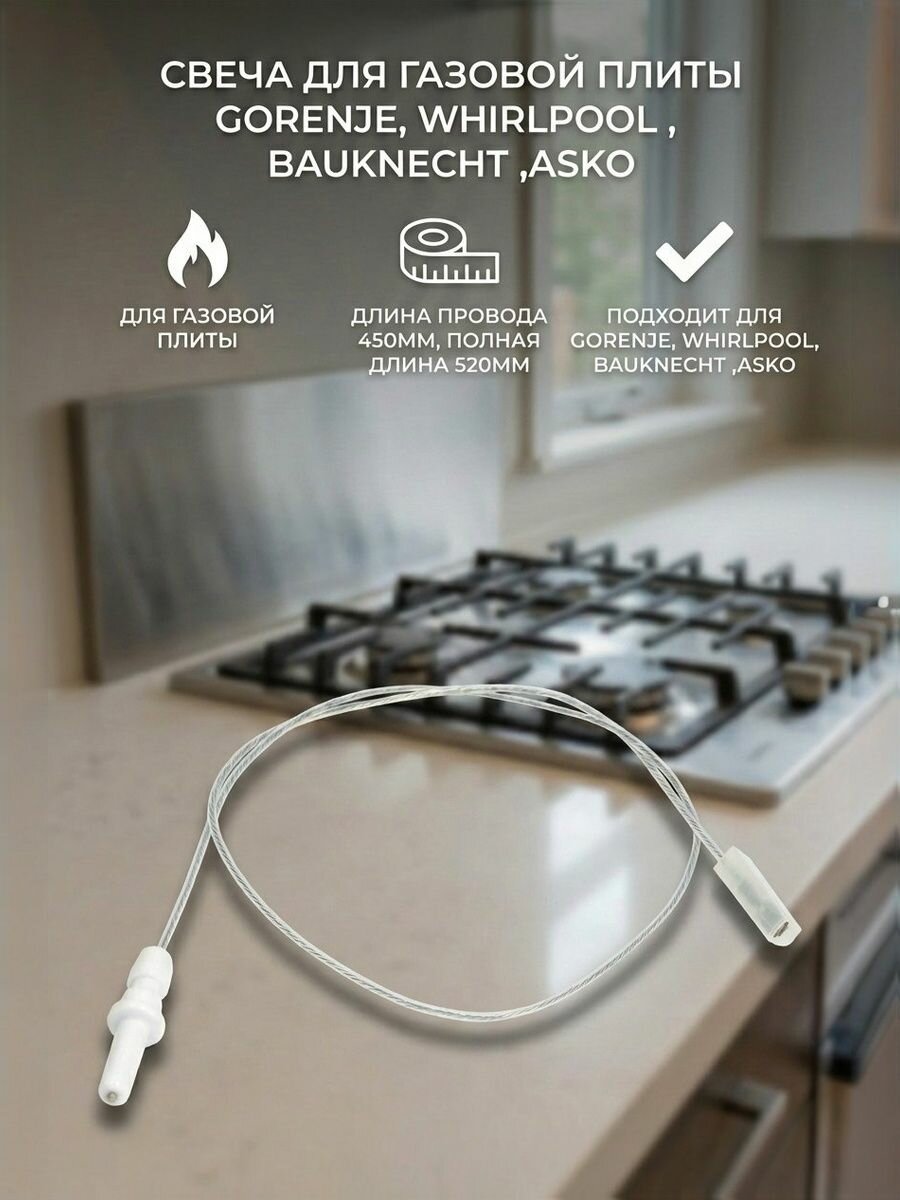 Свеча электроподжига для газовой плиты 162122, 162123