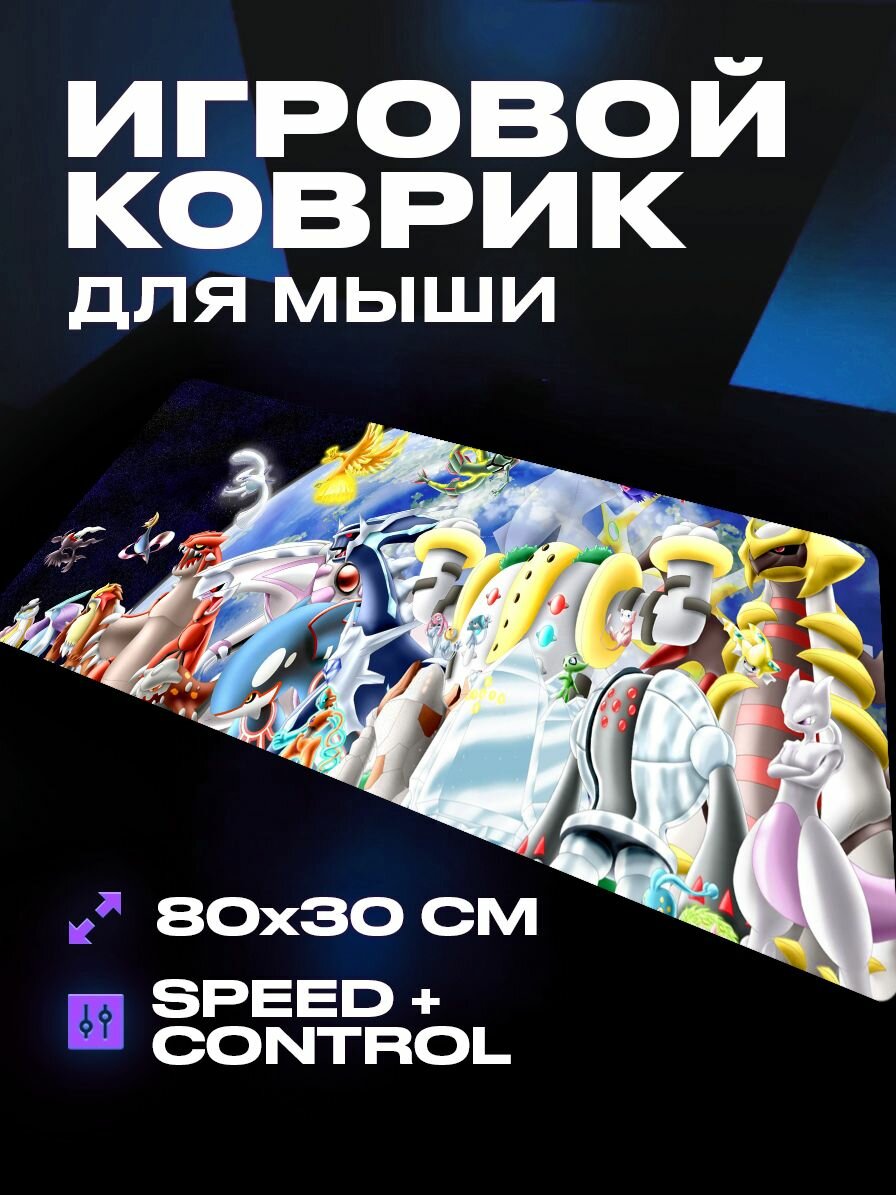 Коврик для мыши большой игровой Покемон 80 на 30 аниме