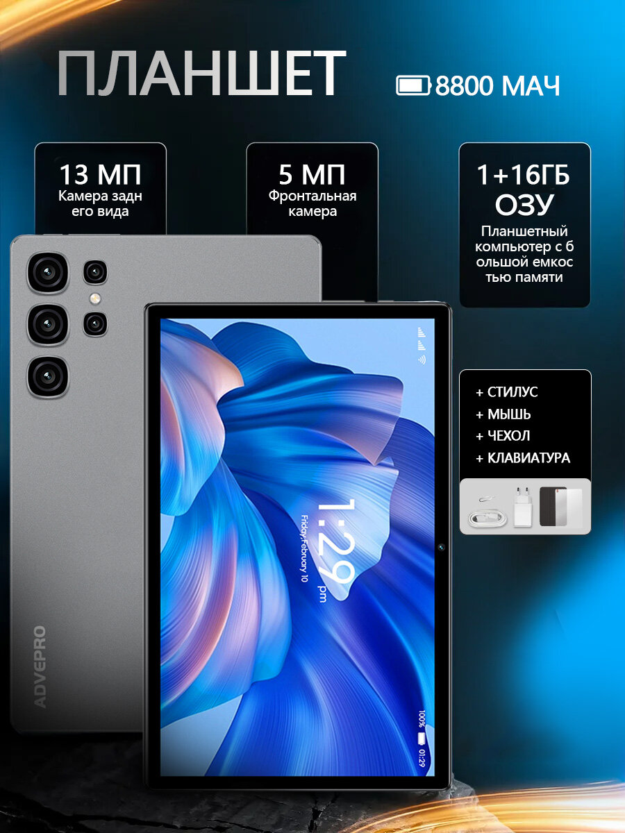 Детский планшет ADVEPRO,11.6", 16GB/1TB, влагозащищённый корпус, 4G