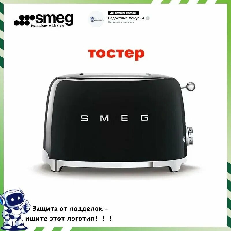 Тостер Smeg 950 Вт тостов - 2, черный