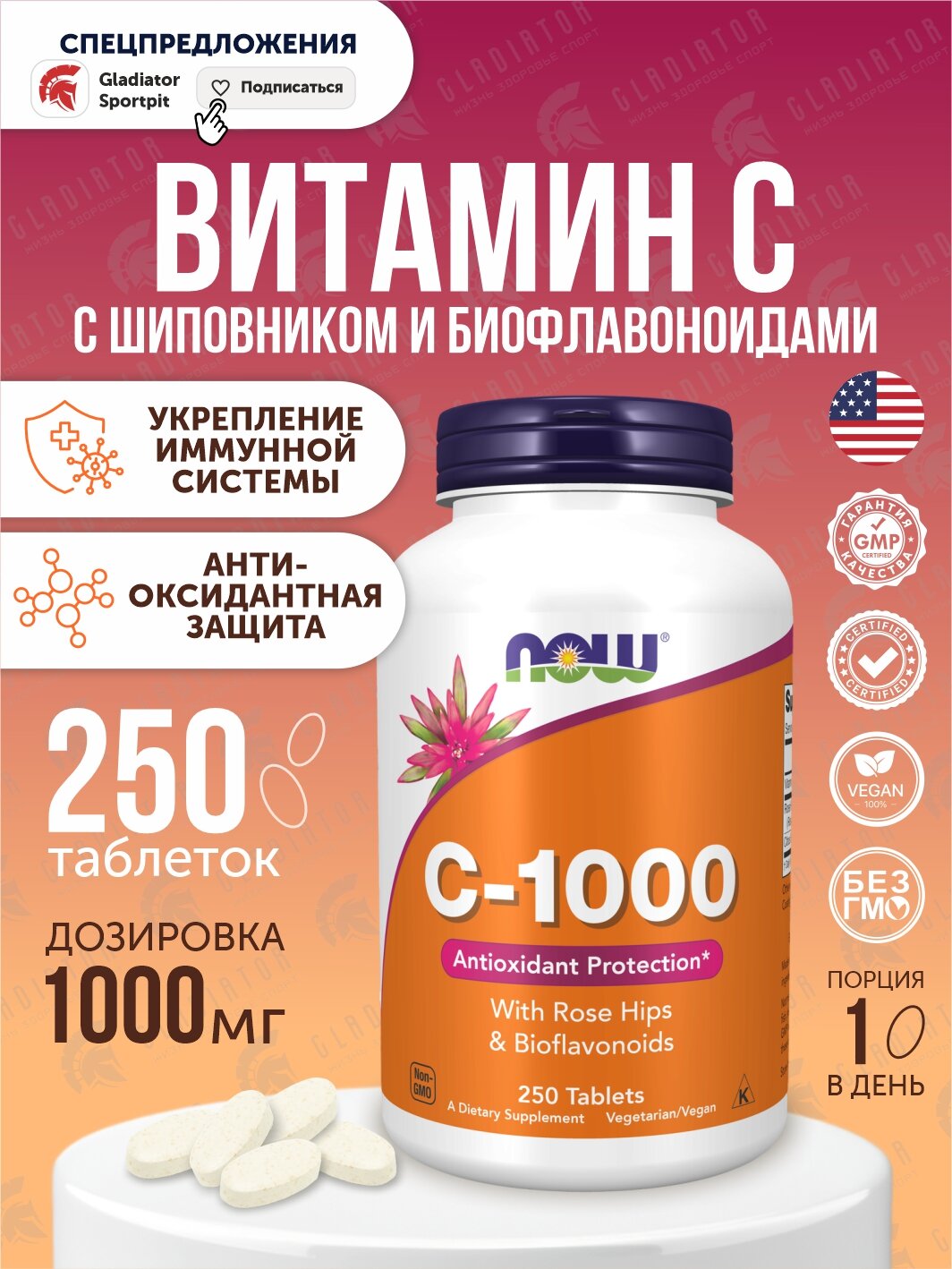 Комплекс витаминов С с шиповником и биофлавоноидами Now Foods C-1000, With Rose Hips and Bioflavonoids, 250 таблеток