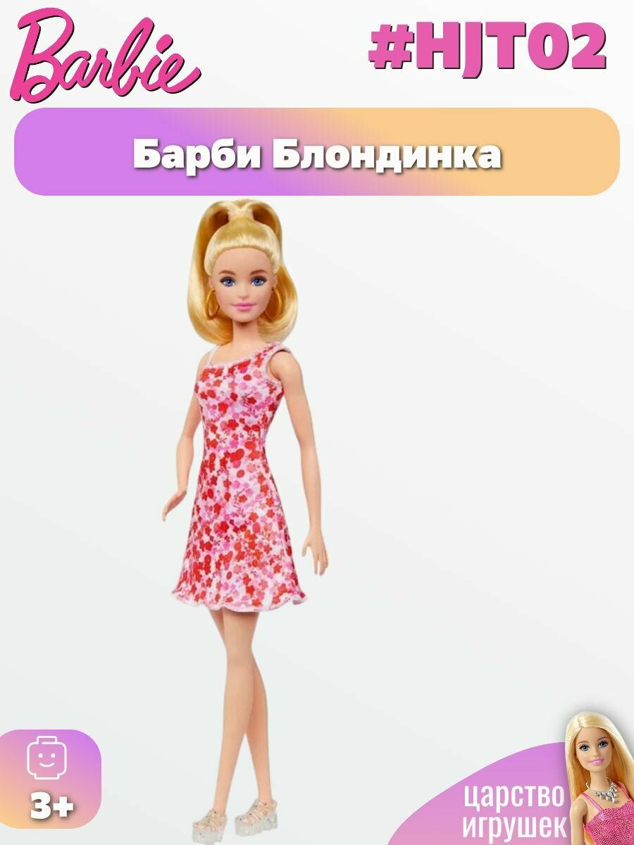 Кукла Barbie из серии Модницы Барби блондинка в платье с цветочным принтом, HJT02