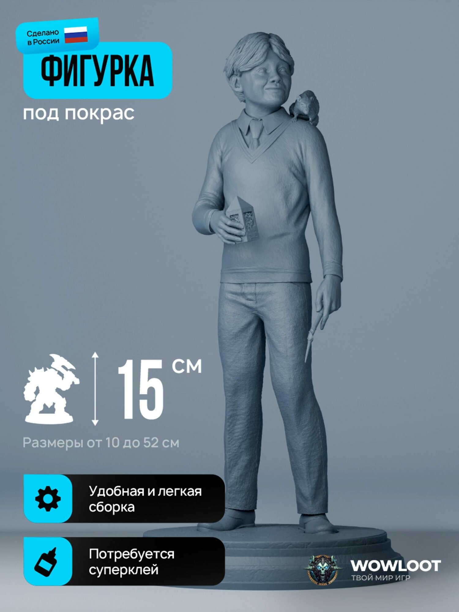 Фигурка Рон Уизли 15 см (Ron Weasley) для покраски