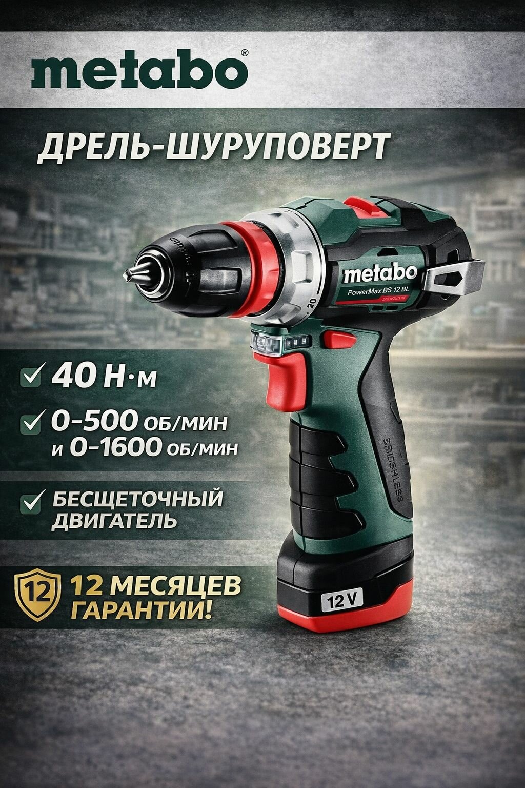 Аккумуляторная дрель-шуруповерт Metabo POWERMAXX BS BL Q