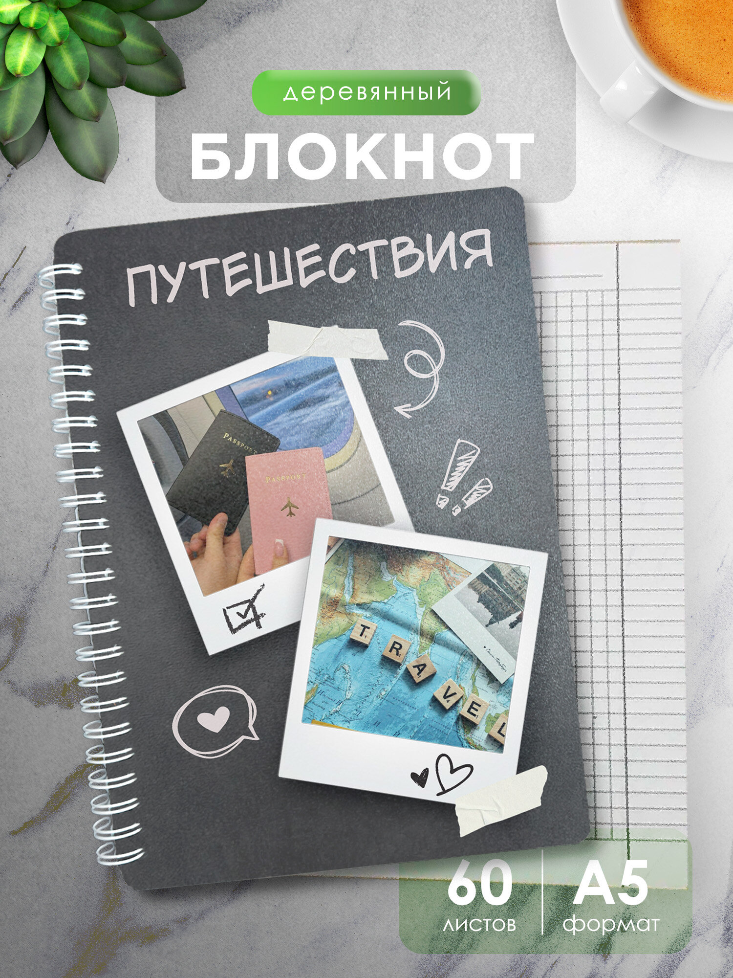 Блокнот деревянный Wood-Book с принтом желаний Путешествия