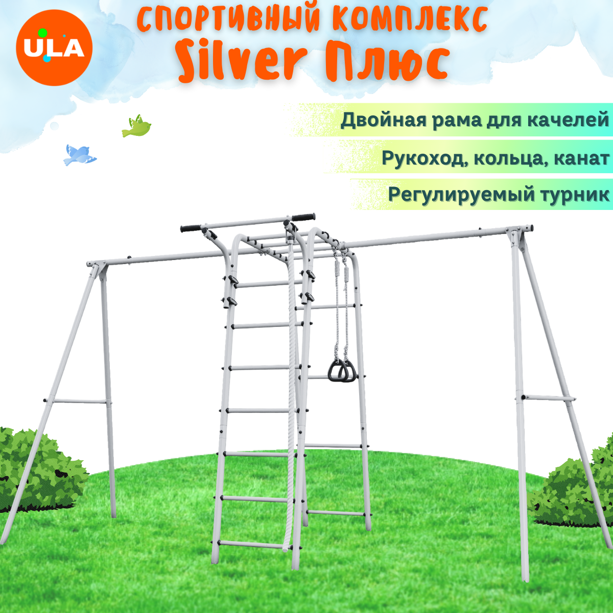 Детская площадка для улицы Silver Плюс, без качелей
