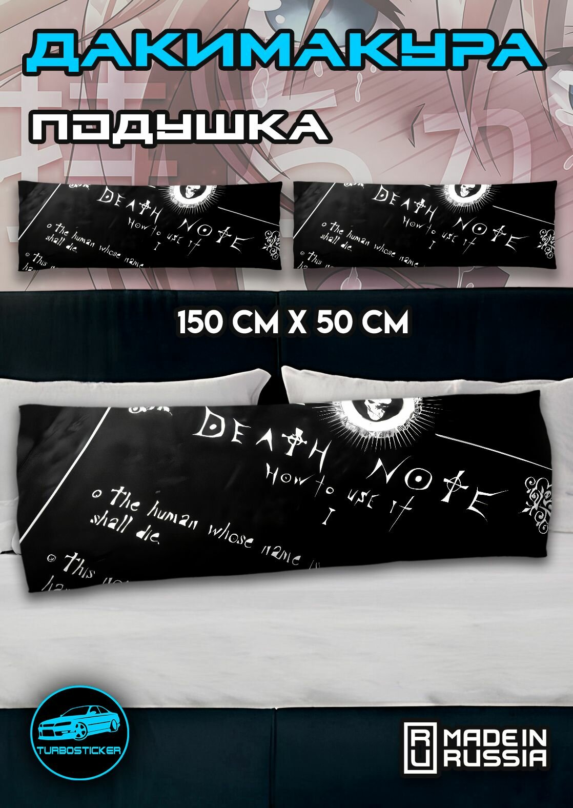 Дакимакура 150х50 подушка аниме