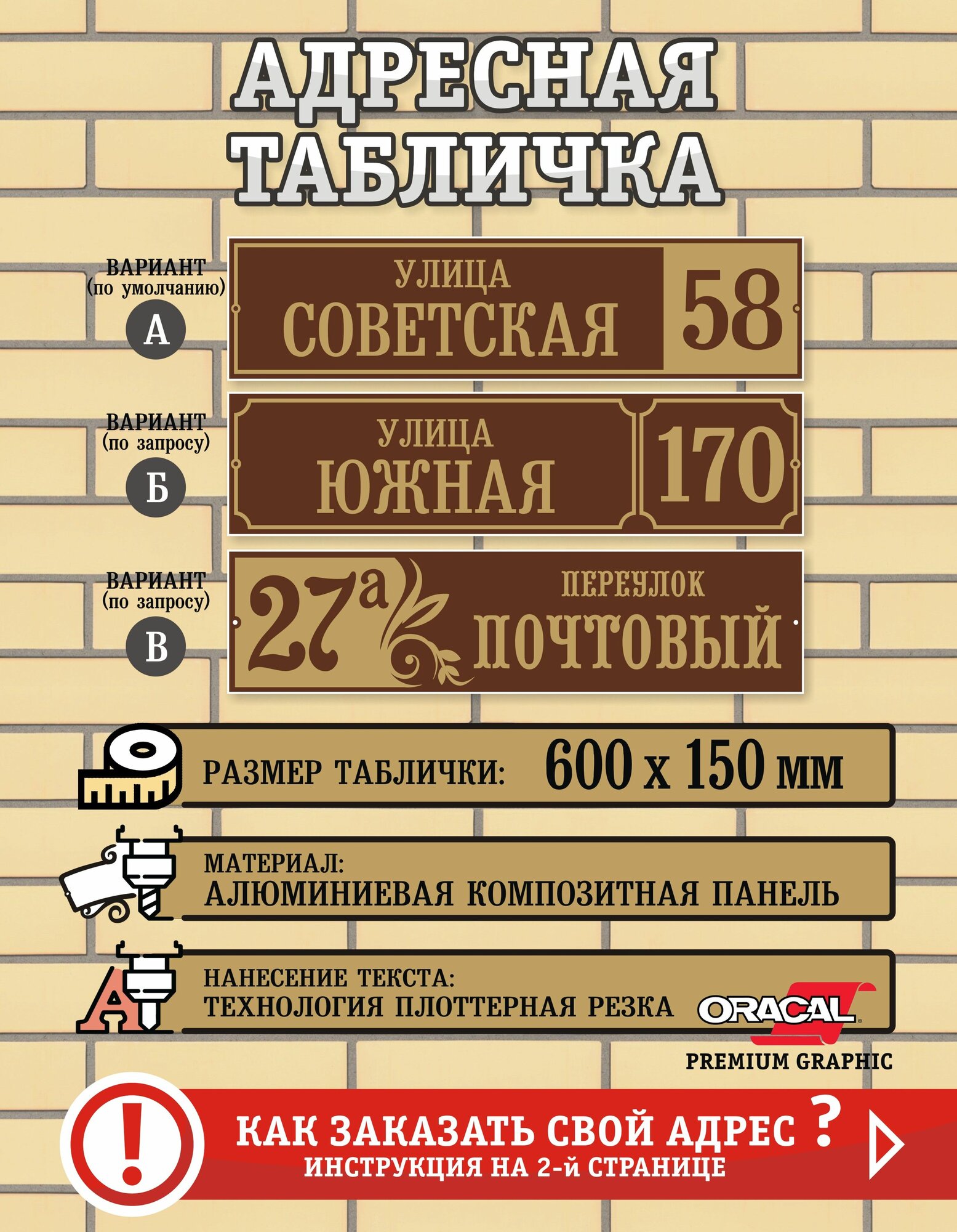 Адресная табличка
