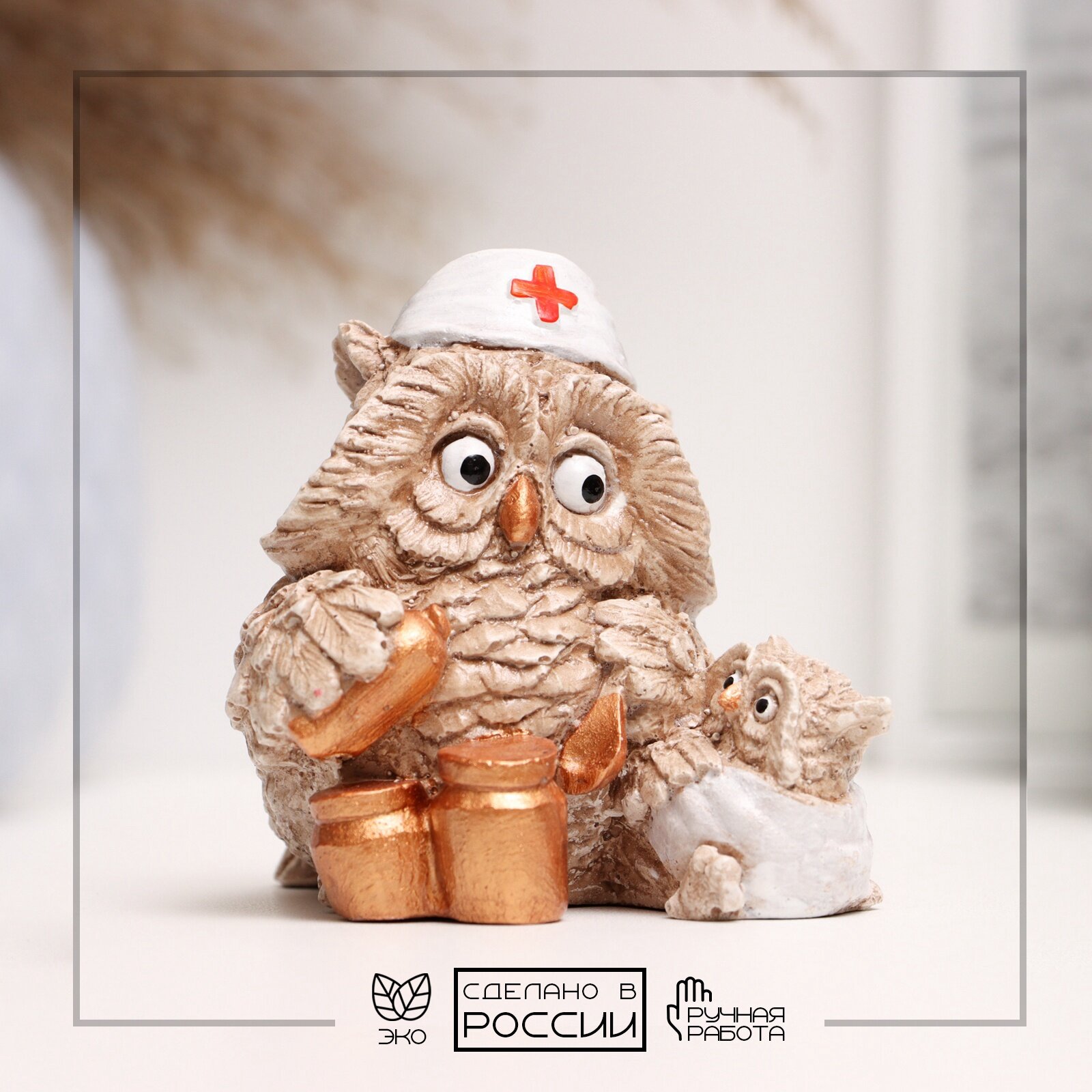 Фигурка гипс «Сова врач с совёнком», 10×10×8 см