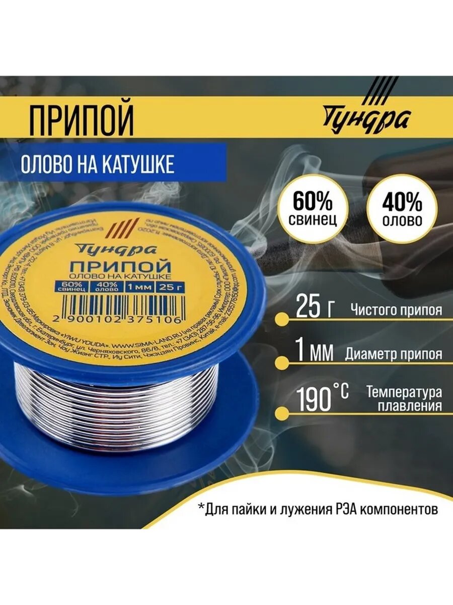 Качественный припой для электроники 25 г
