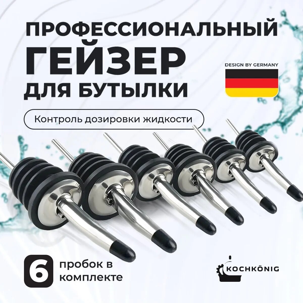 Пробка 6 шт.