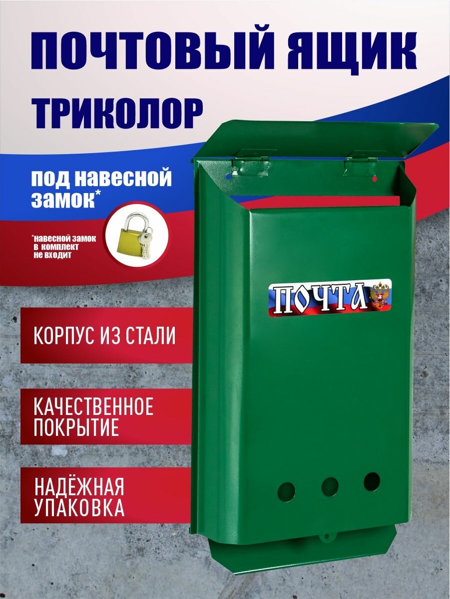 Металлический почтовый ящик без замка, цвет зеленый