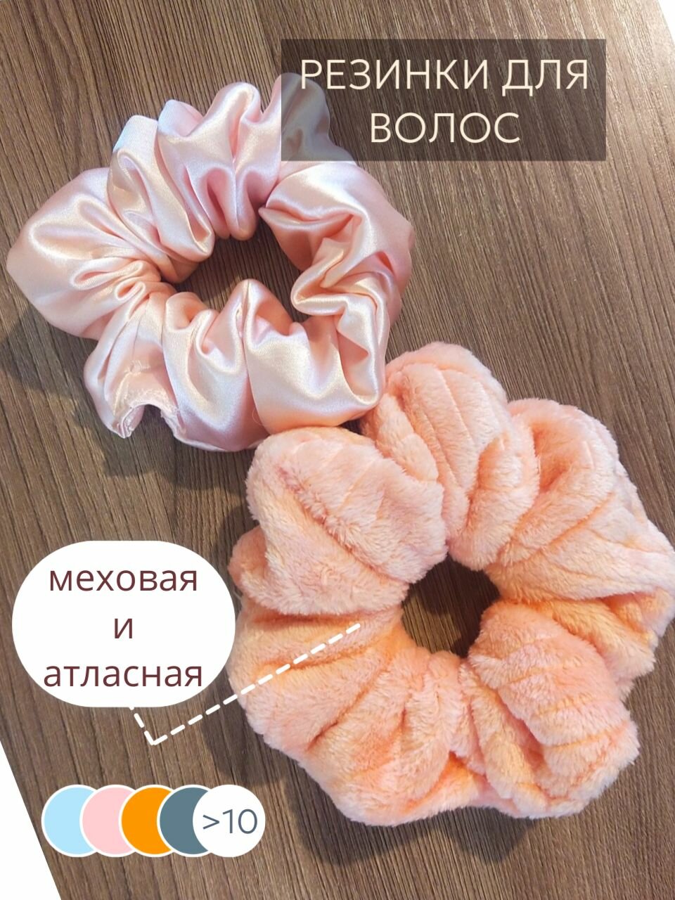 Резинки для волос, комплект из 2 штук, розовые, атласная и меховая