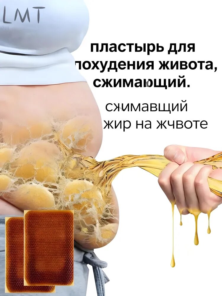 Пластыри для живота и поясницы 3 в 1 Китайские травы + прогрев, для фитнеса и тонуса мышц, стимуляция жирового слоя (ленивый фитнес), Пластырь для похудения