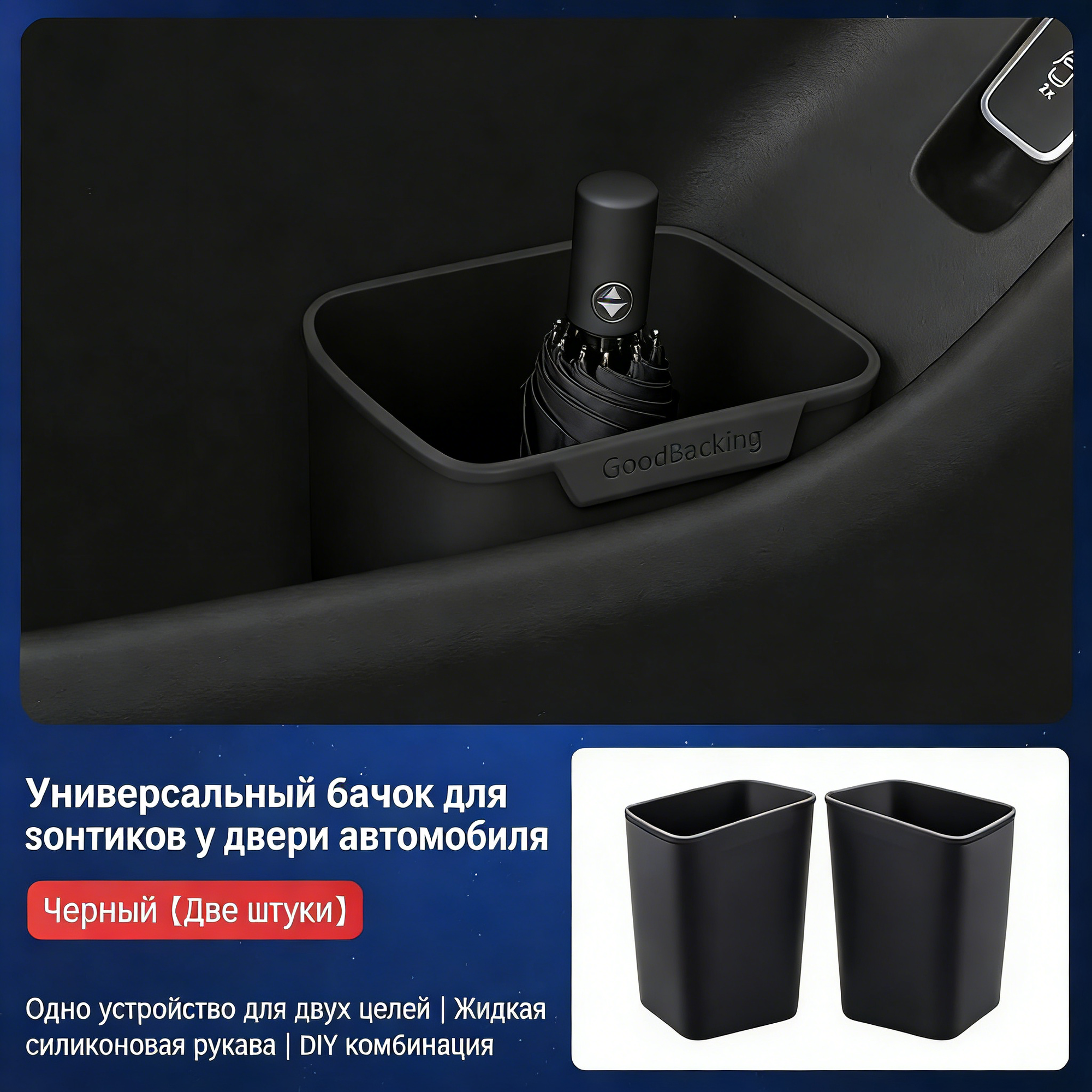 Силиконовый органайзер 2 в 1 для двери авто — держатель зонтов и мусорное ведро, водонепроницаемый, для чистоты в салоне