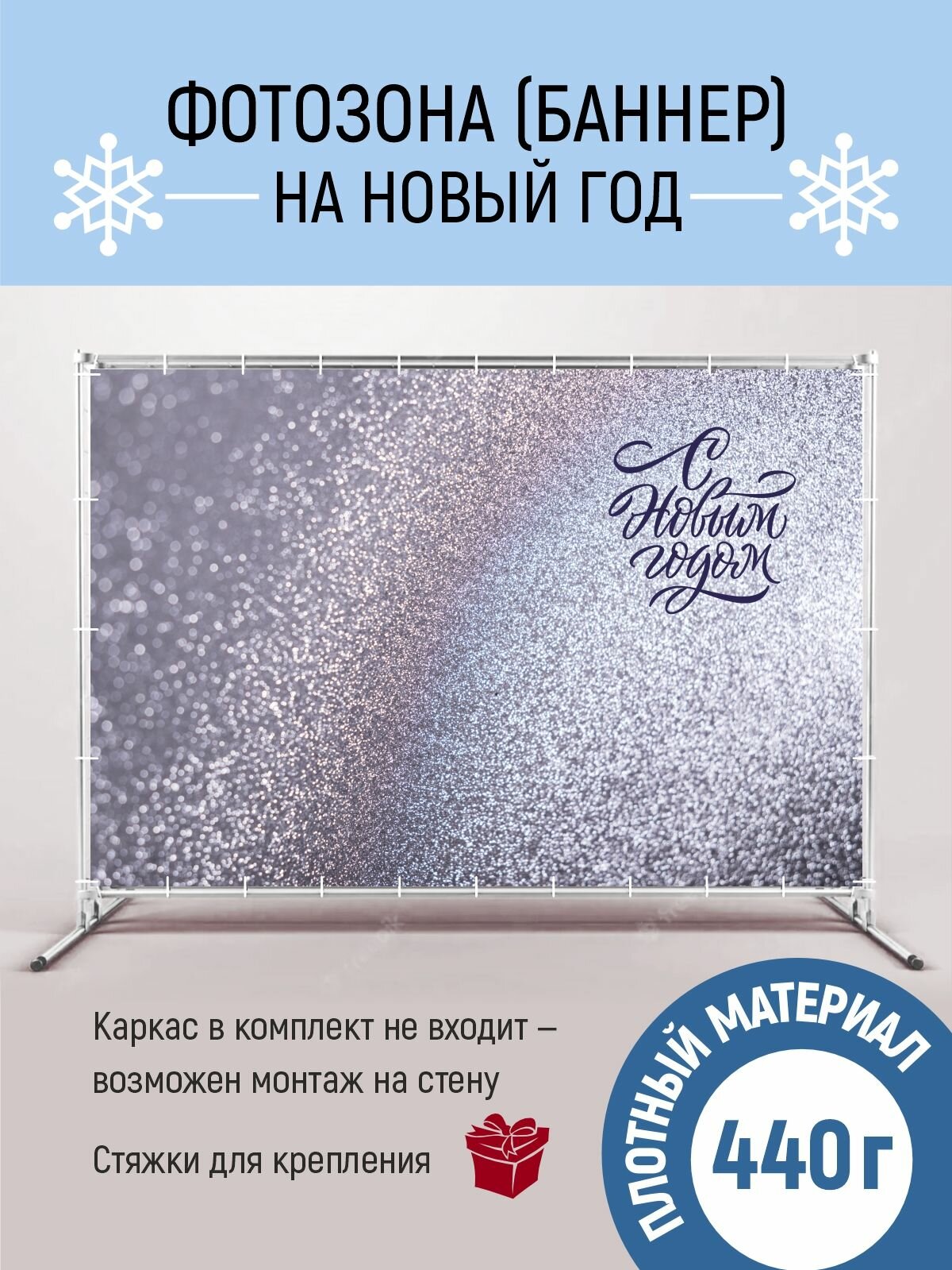 Фотозона баннер для фотографий на Новый год 2026