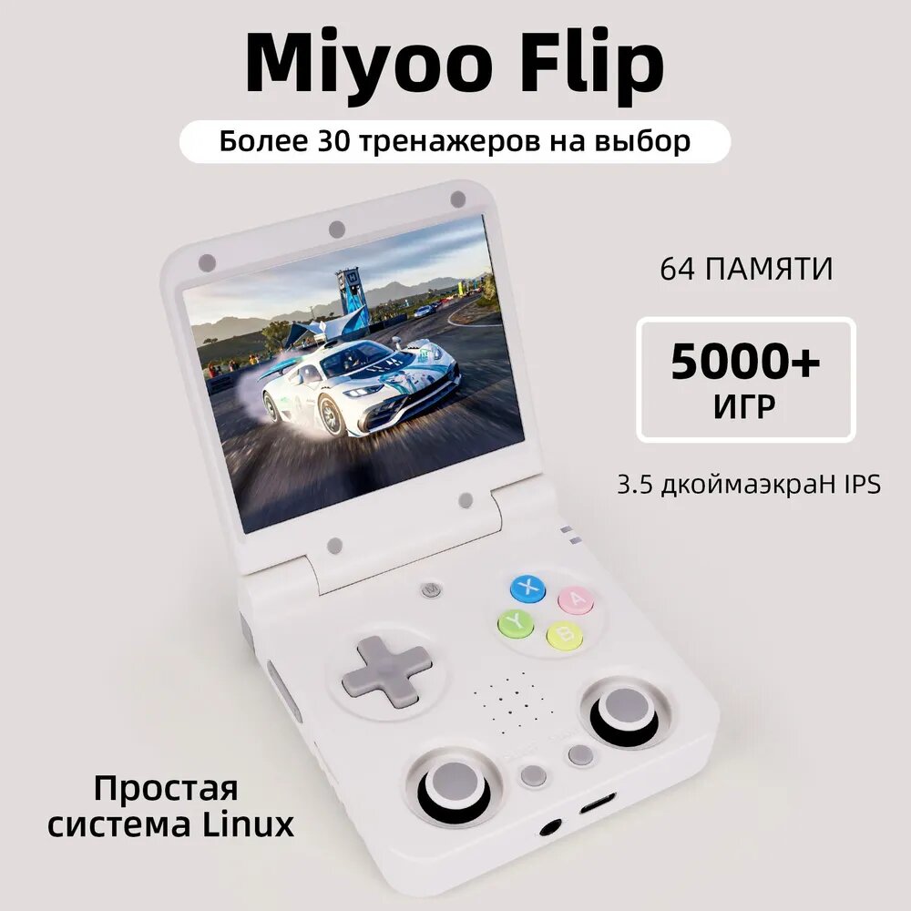 Игровая консоль Miyoo flip64G с 3,5-дюймовым IPS-экраном и четырехъядерным процессором Cortex-A55 с тактовой частотой 1,8 ГГц