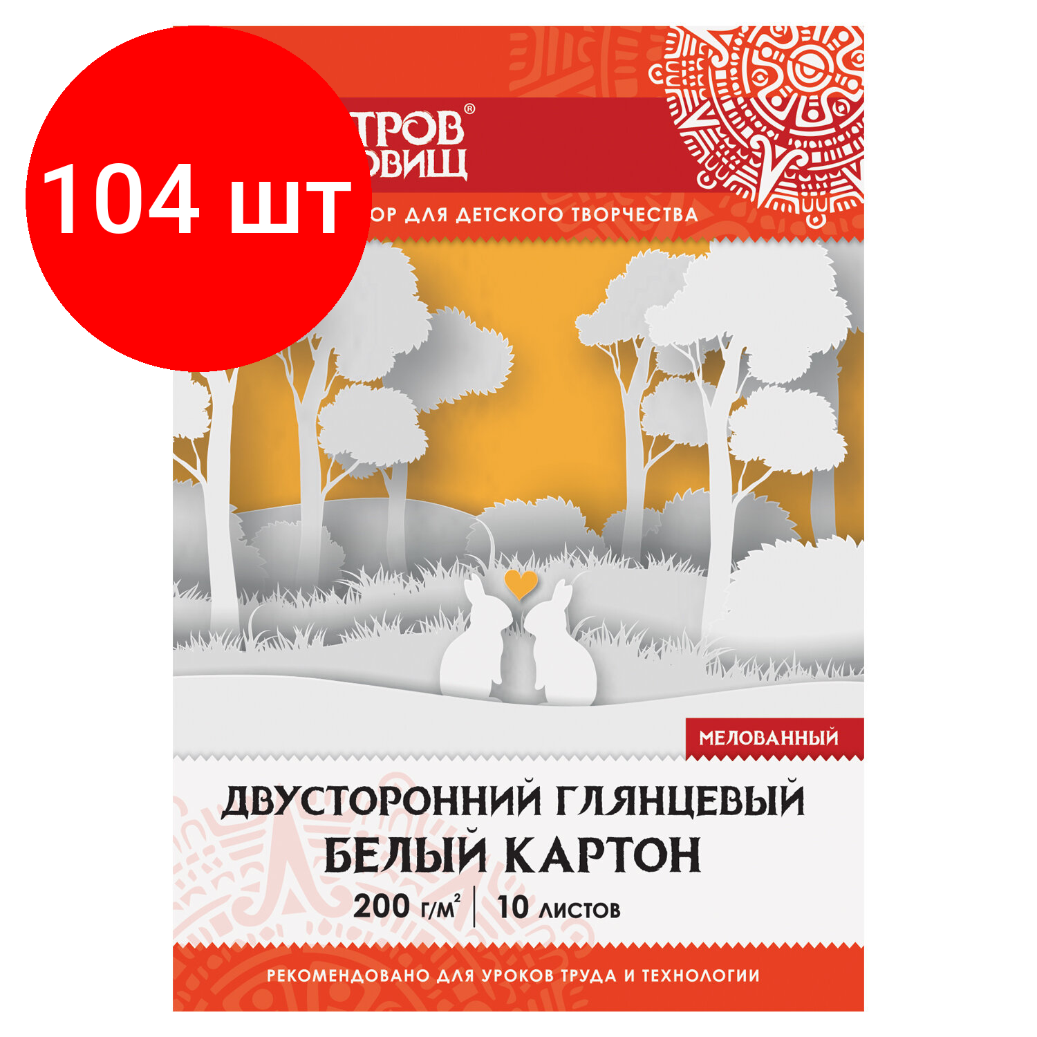 Комплект 104 шт, Картон белый А4 мелованный EXTRA (белый оборот), 10 листов папка, остров сокровищ, 200х290 мм, 111312