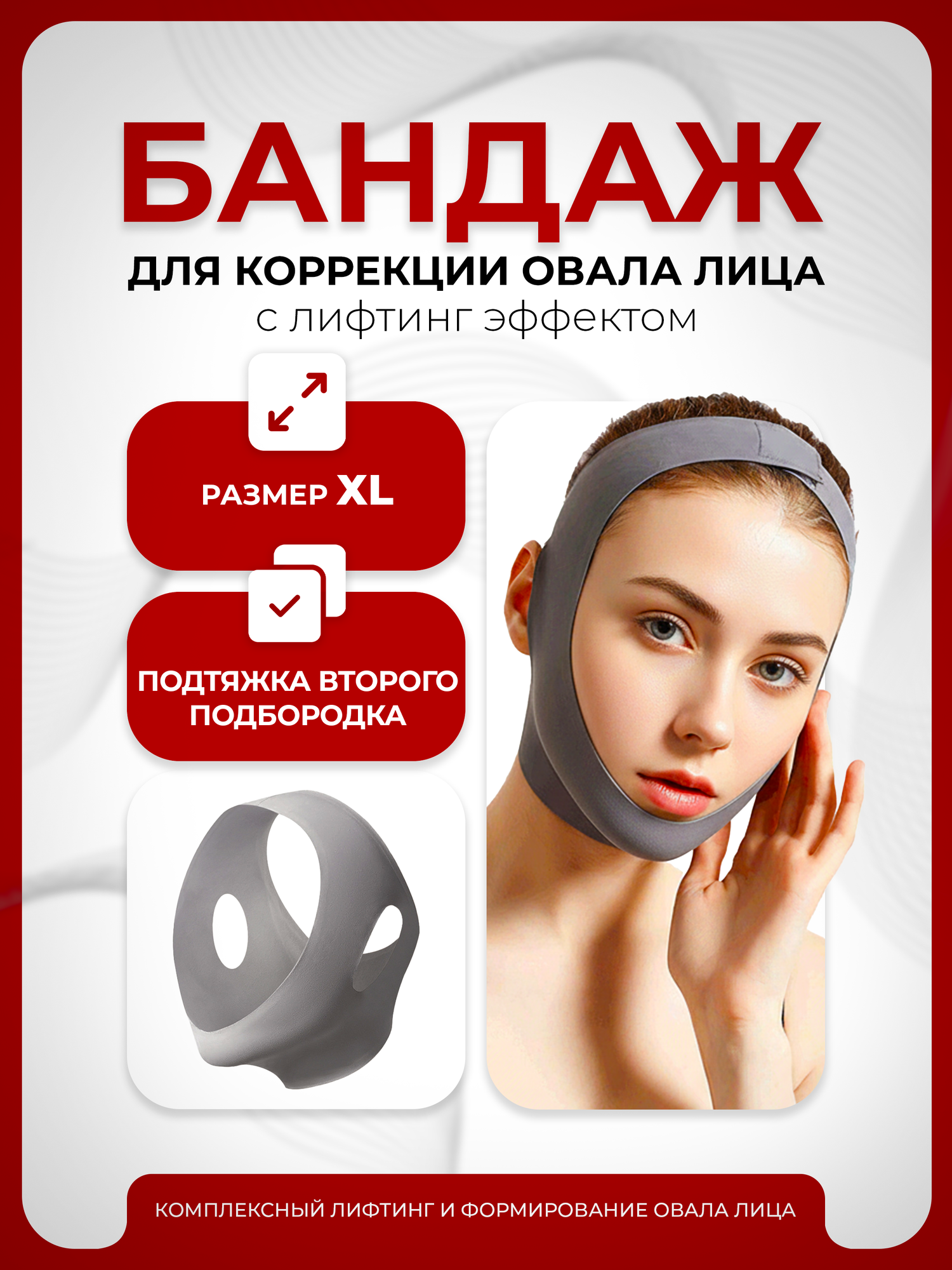 Бандаж для коррекции овала лица XL, подтягивающая маска для подбородка с лифтинг эффектом, Lian Beauty Accessories
