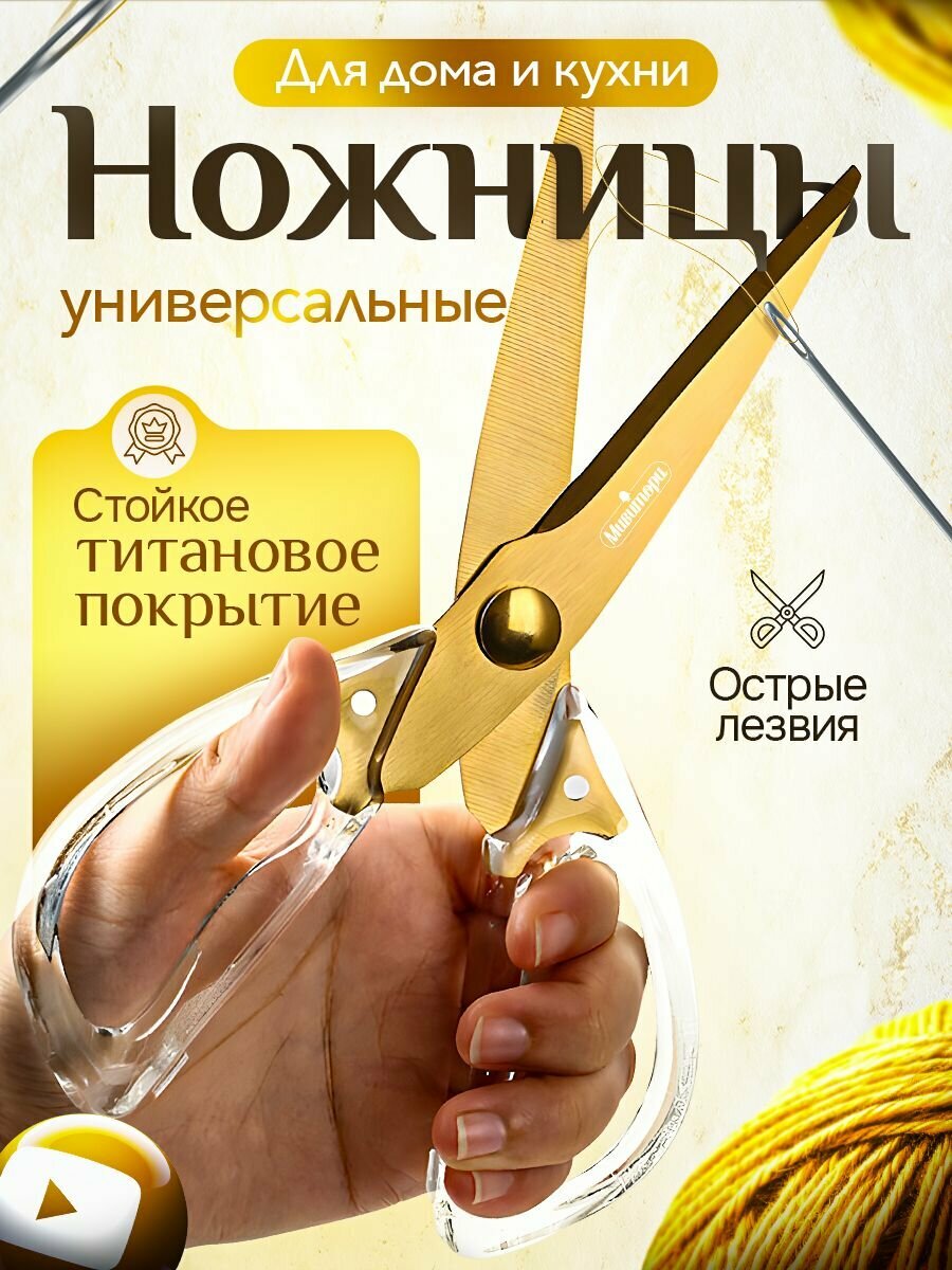 Ножницы кухонные универсальные для кухни и дома красивые