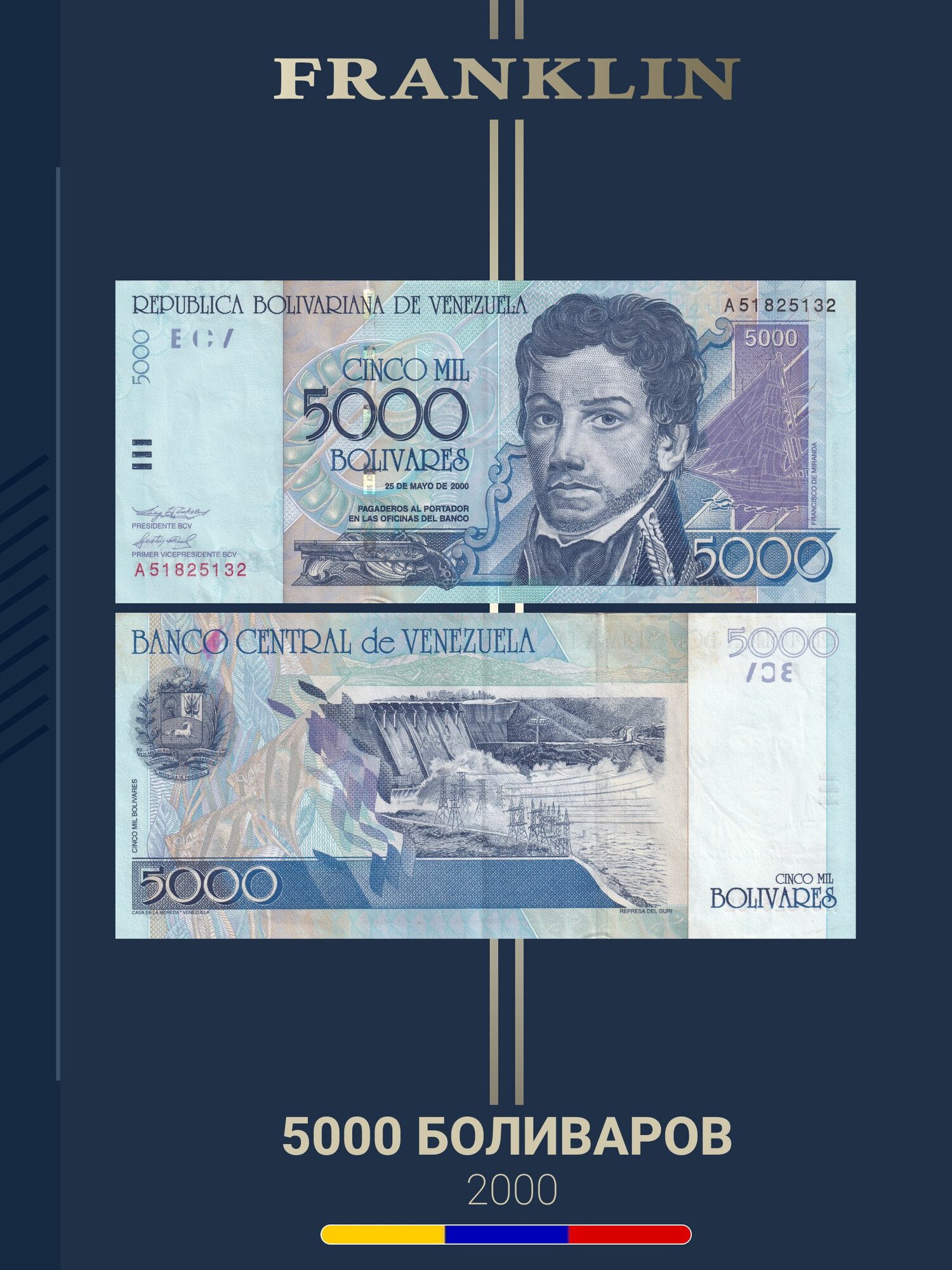 Банкнота Венесуэла 5000 боливаров 2000 год (XF) Pick 84