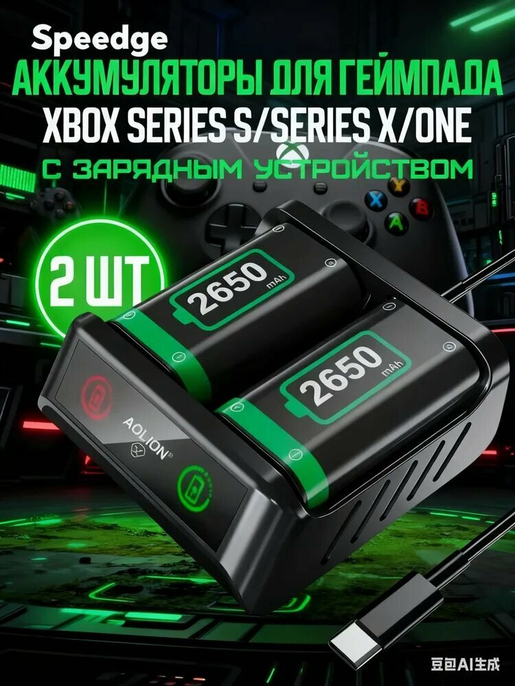 Аккумуляторы для геймпада Xbox Series X/S и One 2650 mAh (2 шт) с зарядным кабелем, док-станцией