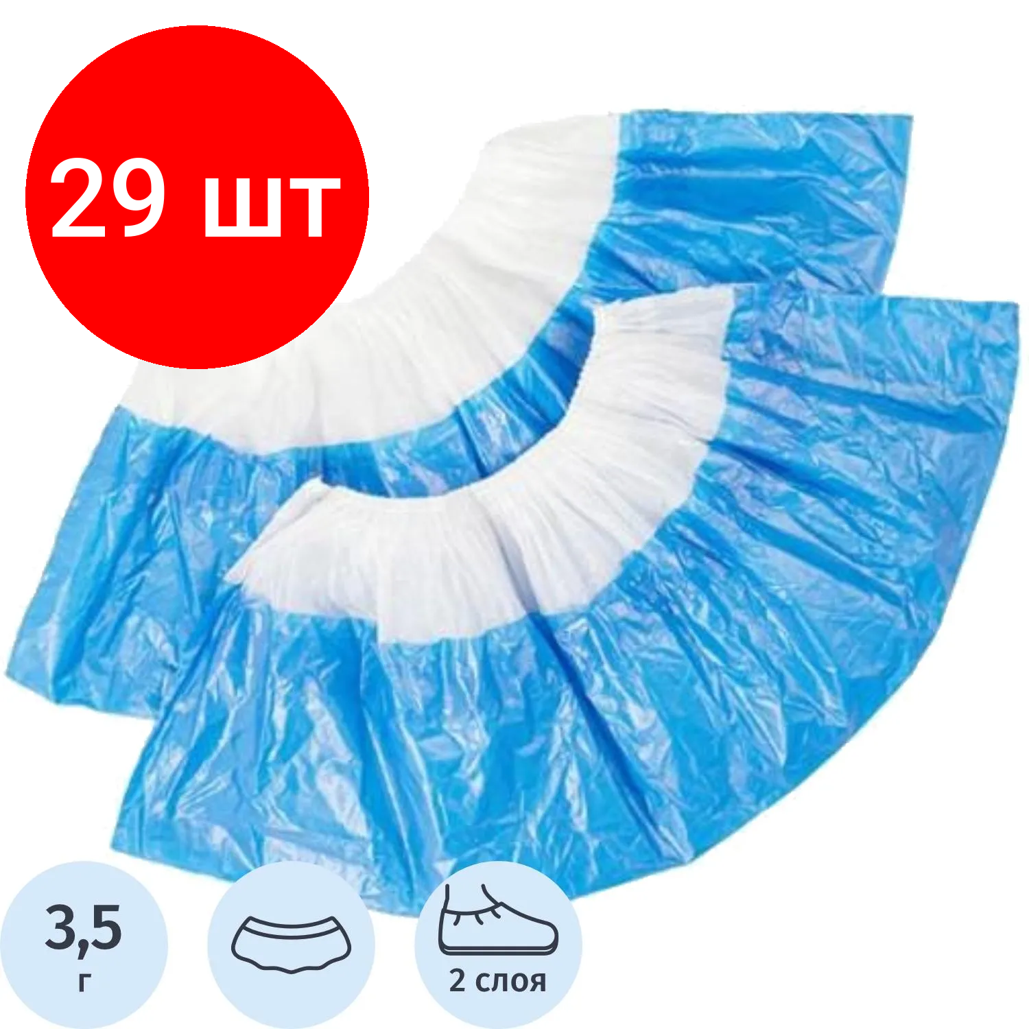 Комплект 29 упаковок, Бахилы н/с, п/э 2х слойн. текстур. 3.5г б-син. ПНД-8/8/1р-Б-С, 50пар/уп