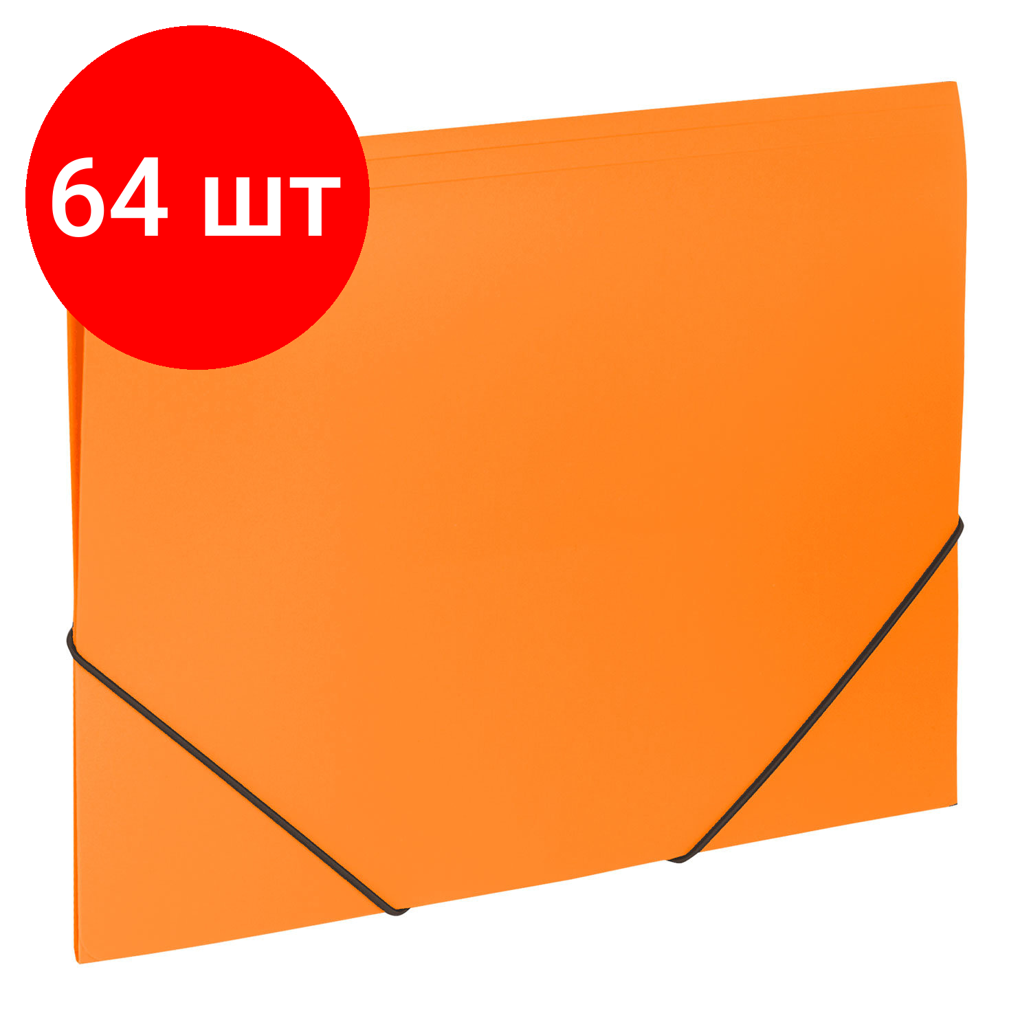 Комплект 64 шт, Папка на резинках BRAUBERG "Office", оранжевая, до 300 листов, 500 мкм, 228084