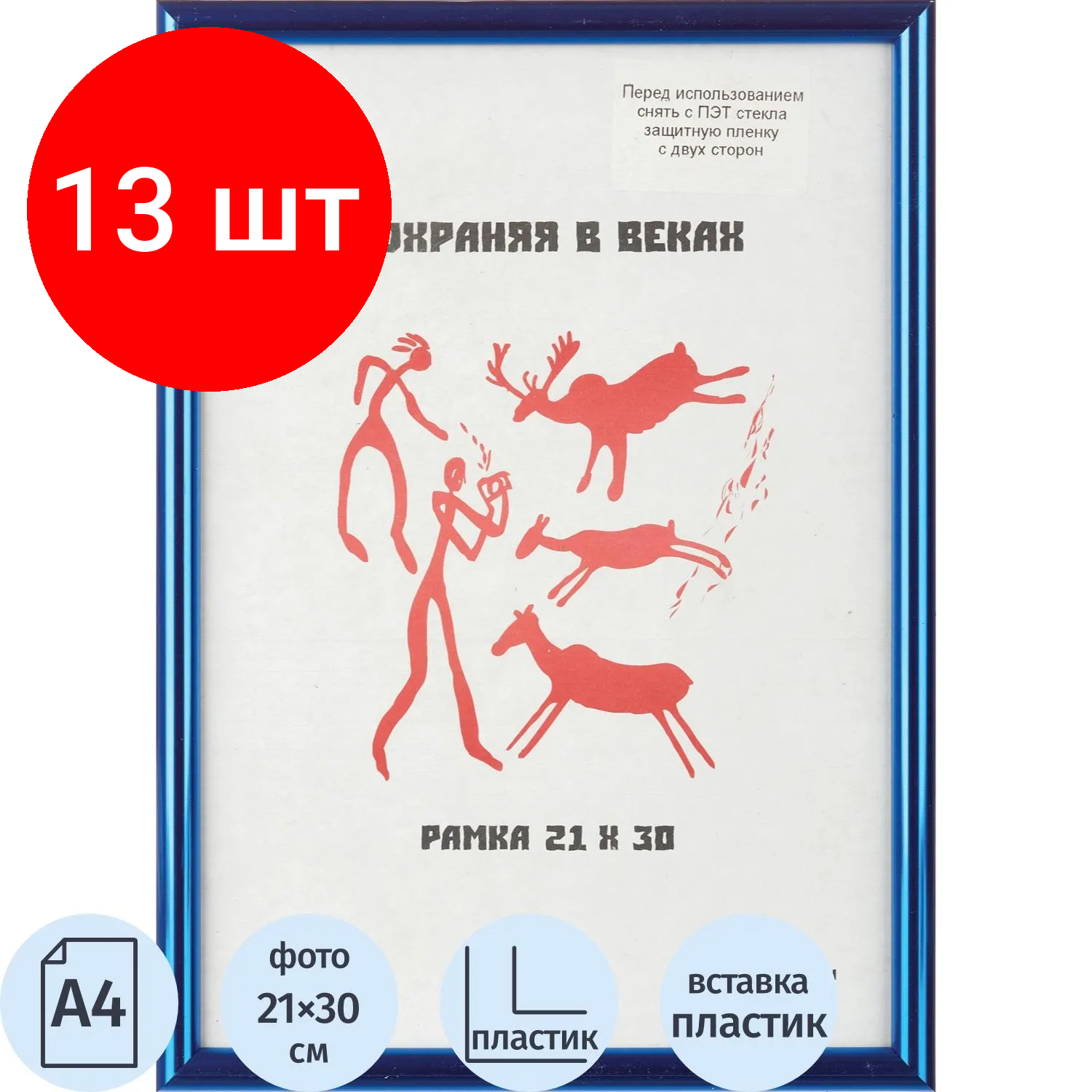 Комплект 13 штук, Рамка пластиковая 21x30 (A4) Синий металлик, с пла
