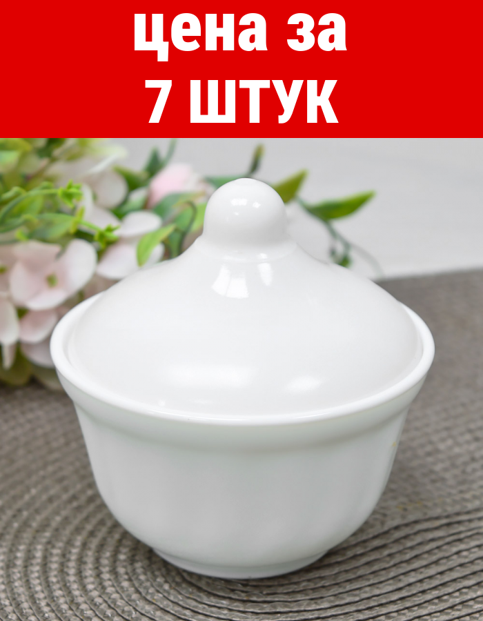 Комплект 7 шт, PARS OPAL TIDAL Сахарница 300мл с крышкой, белая
