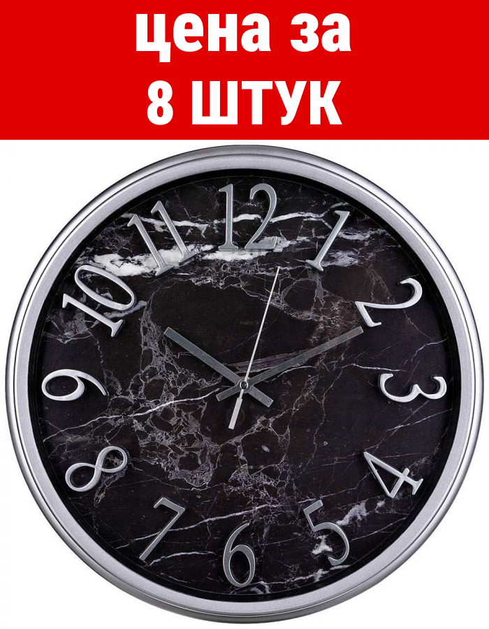 Комплект 8 шт, Часы настенные "Lovely home" 36см, цвет темный мрамор, 220-293