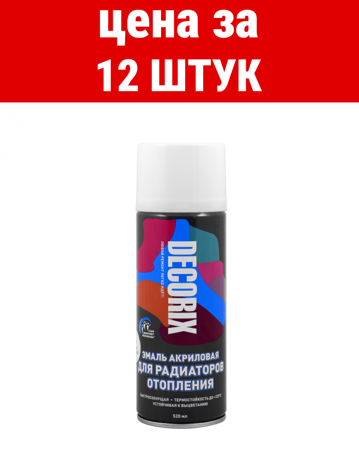 Комплект 12 шт, эмаль аэрозоль Д/радиаторов DECORIX 520МЛ ГЛ. Белый