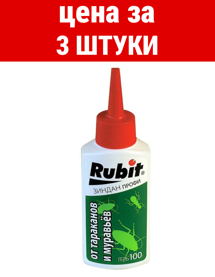 Комплект 3 шт, ЯД гель от тараканов И муравьев зиндан рубит профи 100Г