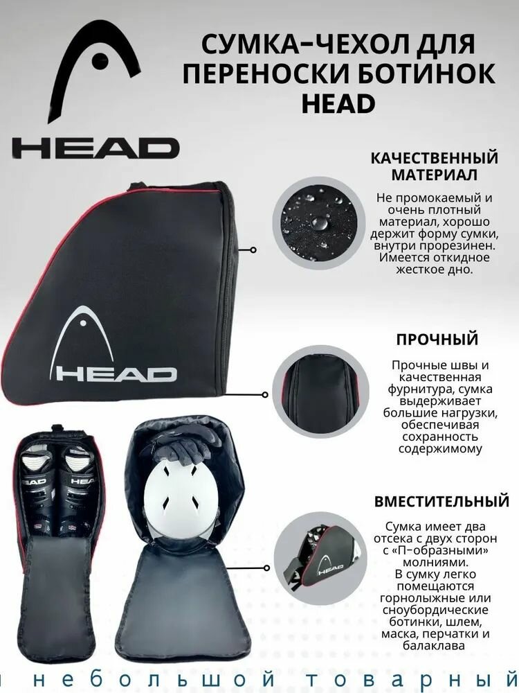 Чехол для лыжных ботинок