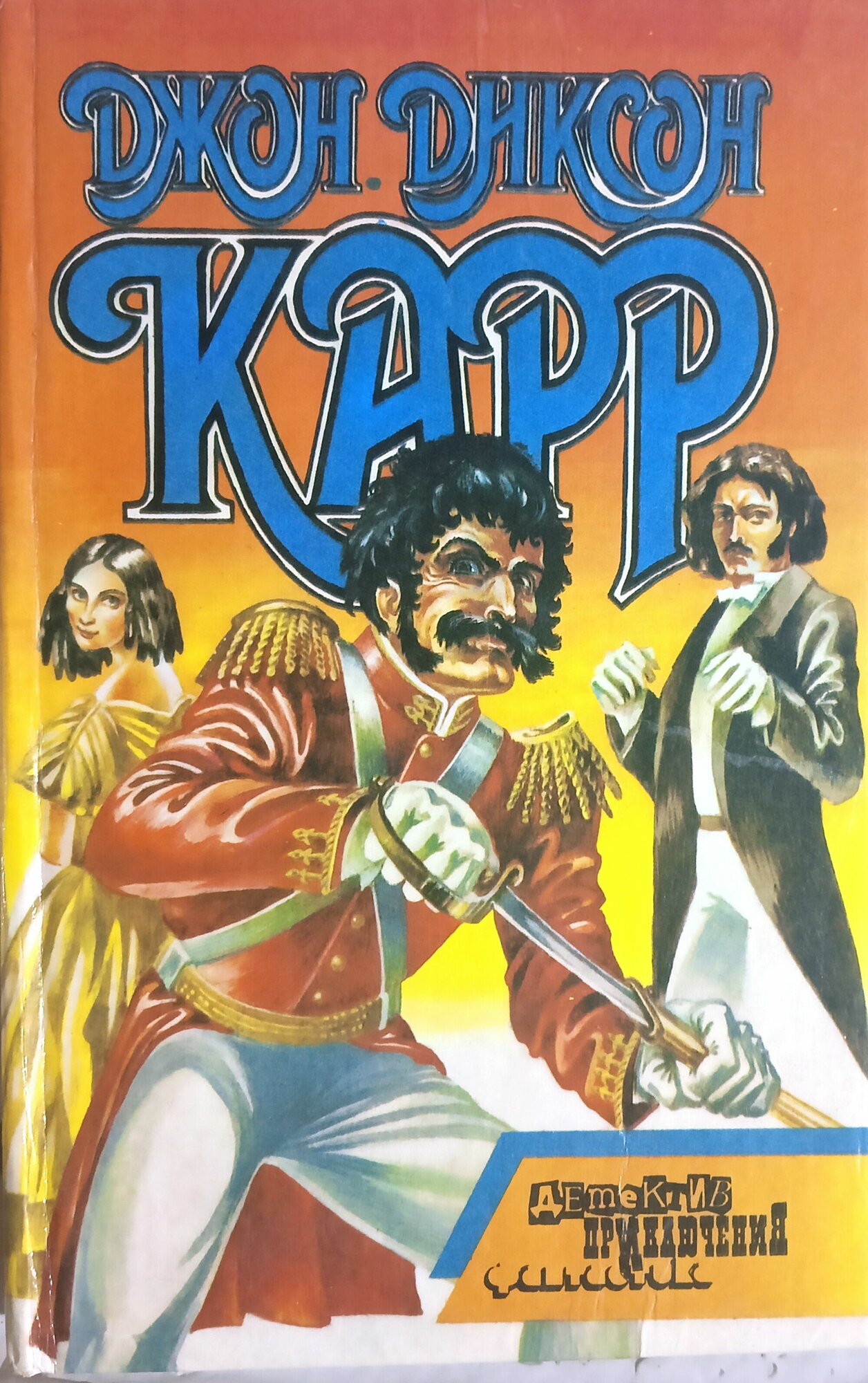 Гори, огонь! Демон отлива.