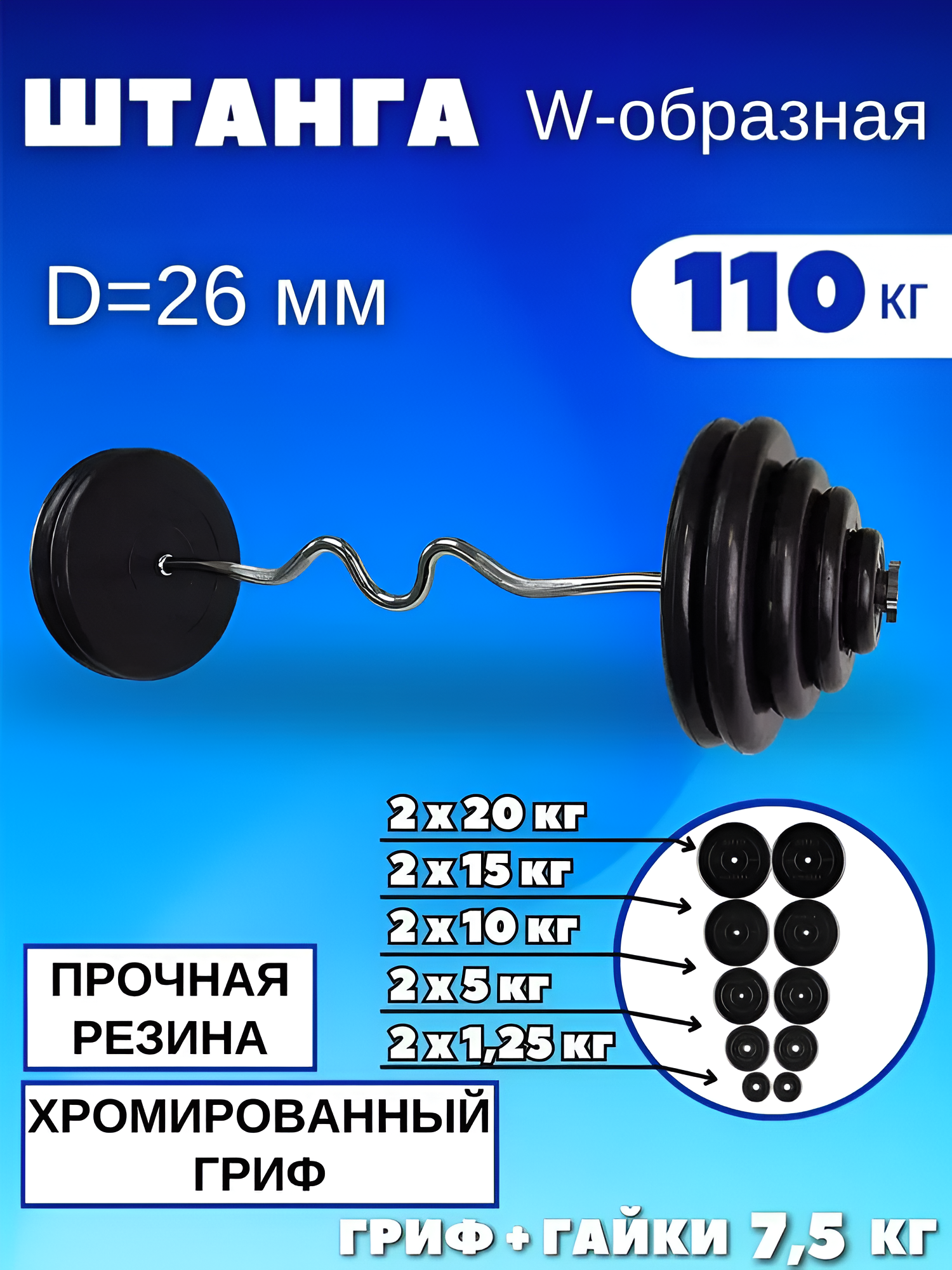 Штанга W-образная (вес 110 кг), D-26mm, MB Barbell "Atlet", изогнутый гриф