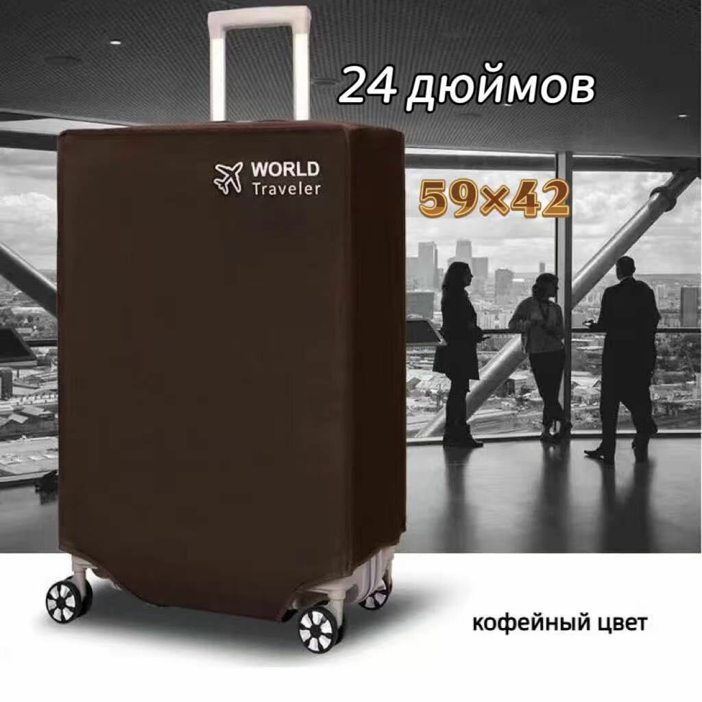 Чехол для чемодана