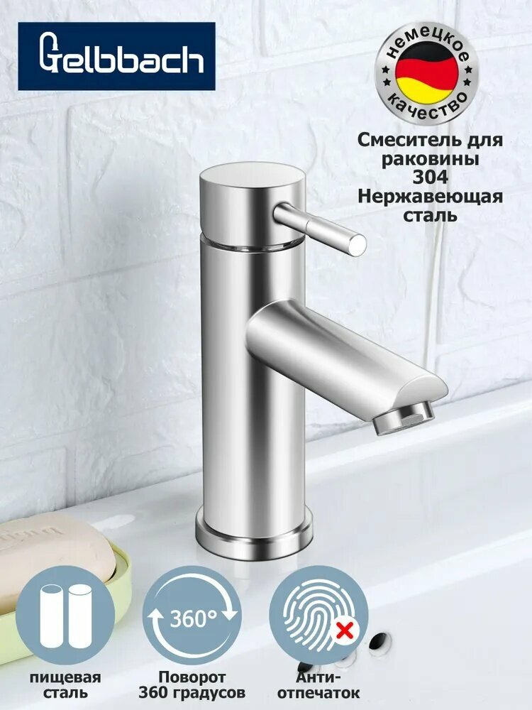 Смеситель для раковины Gelbbach смеситель для ванной 304 нержавеющая сталь кран для умывальника