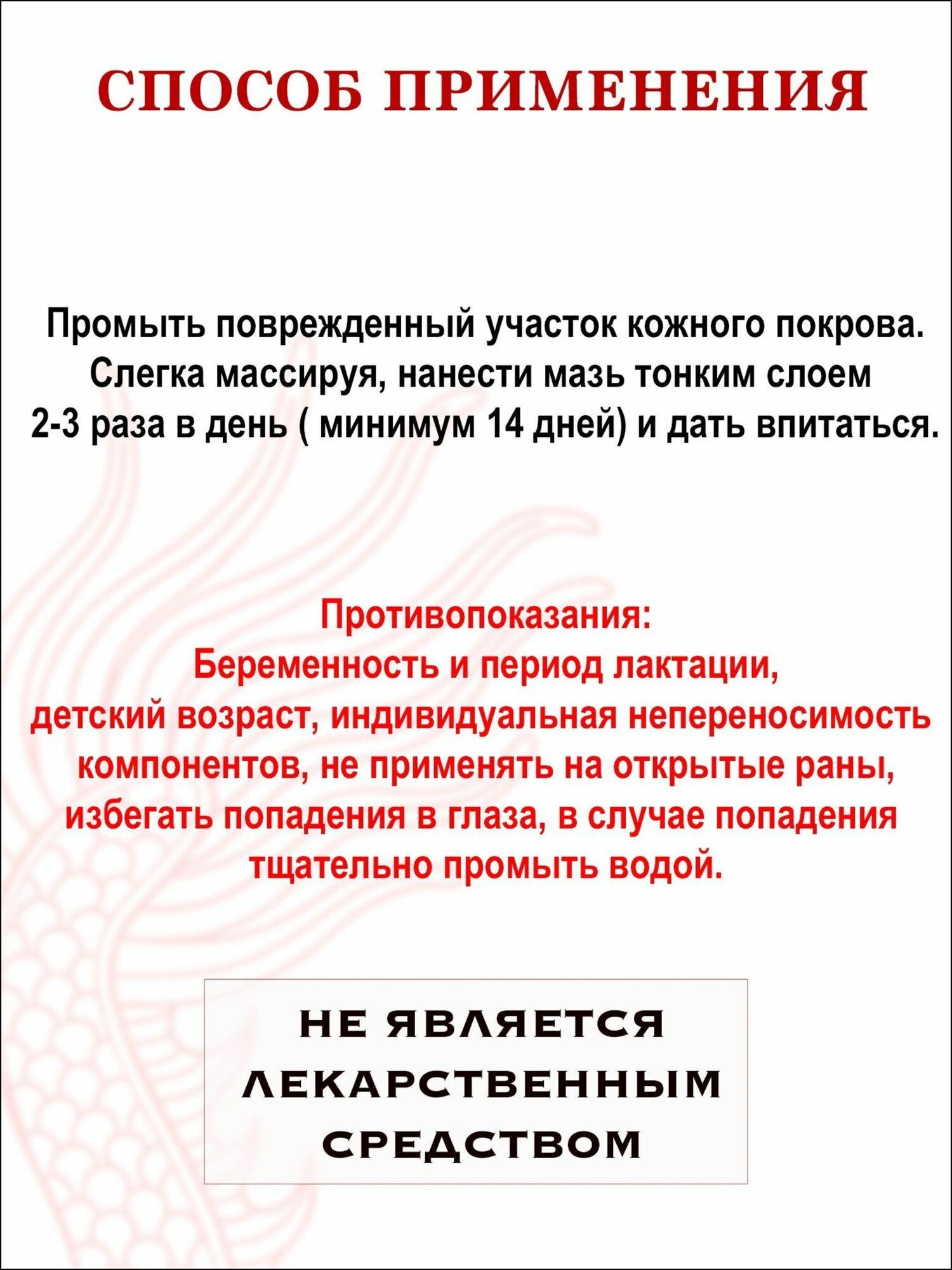 Лечебное средство — фото 1