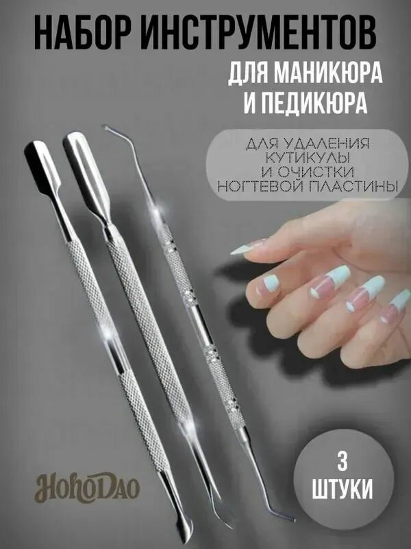 Кюретка и пушеры для маникюра педикюра набор