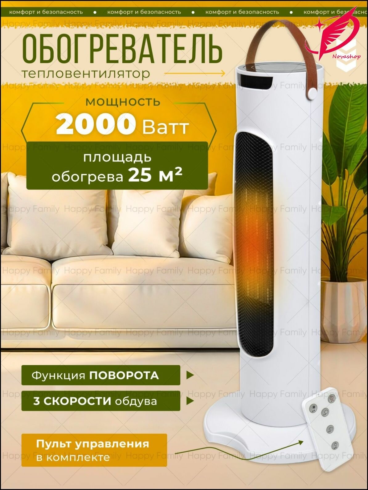 Обогреватель