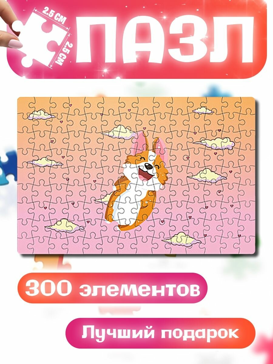 Пазлы для детей и взрослых Милый корги
