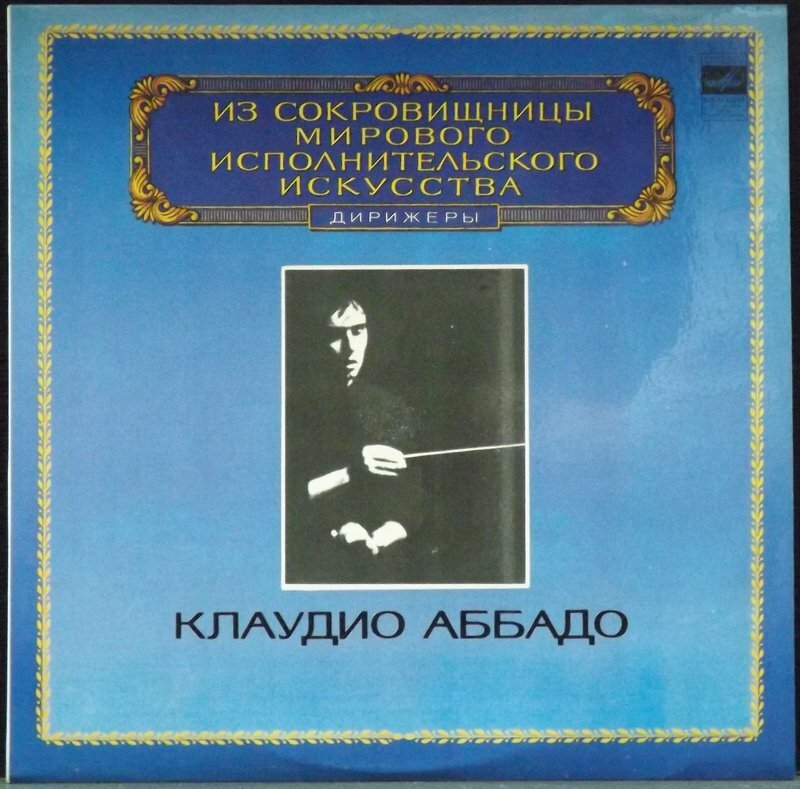 Аббадо Клаудио "Виниловая пластинка Аббадо Клаудио Дирижеры"