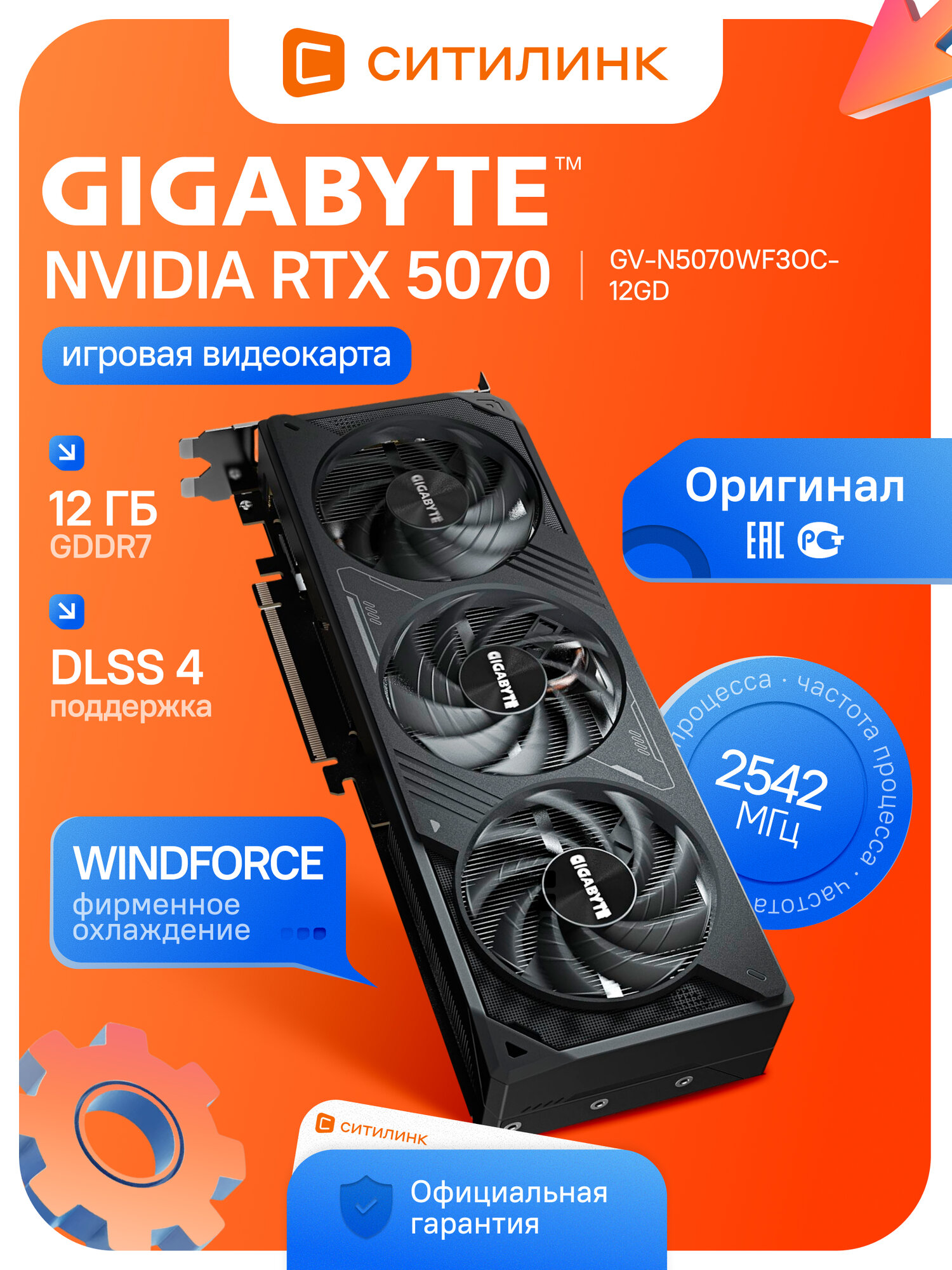 Видеокарта Gigabyte GV-N5070WF3OC-12GD 1.0 12ГБ, RET