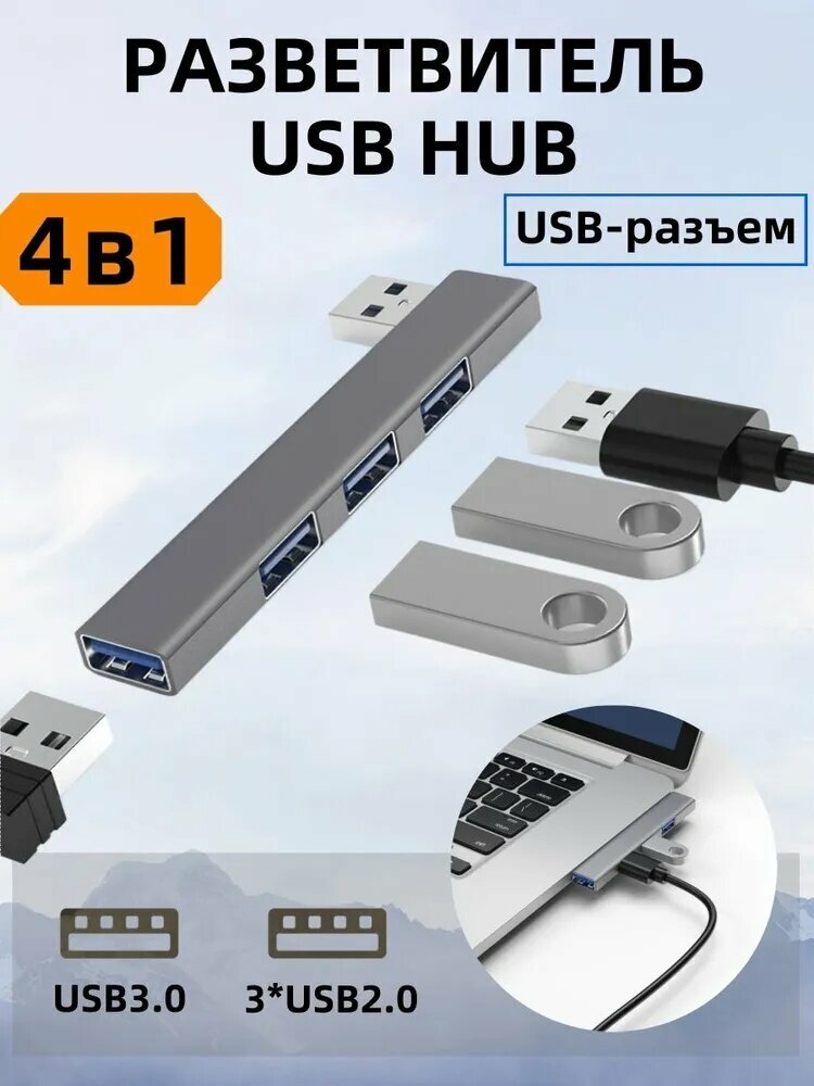 USB-C Хаб 4 в 1, универсальная док-станция USB 3.0, высокоскоростной разветвитель OTG, адаптер для ноутбука и ПК, компьютерные аксессуары, USB-интерфейс