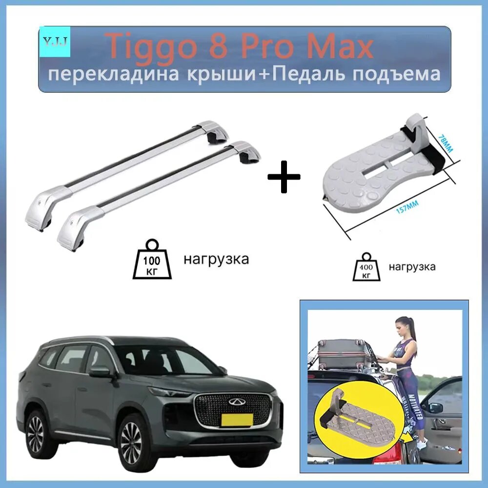 Велобагажник на автомобиль Tiggo 8 Pro Max, Аэродинамическая поперечина, металл